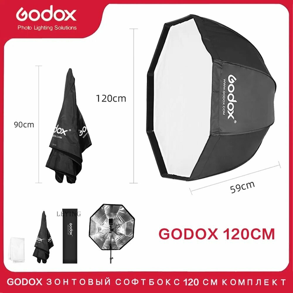 Godox 120 см зонт складной софтбокс Октобокс