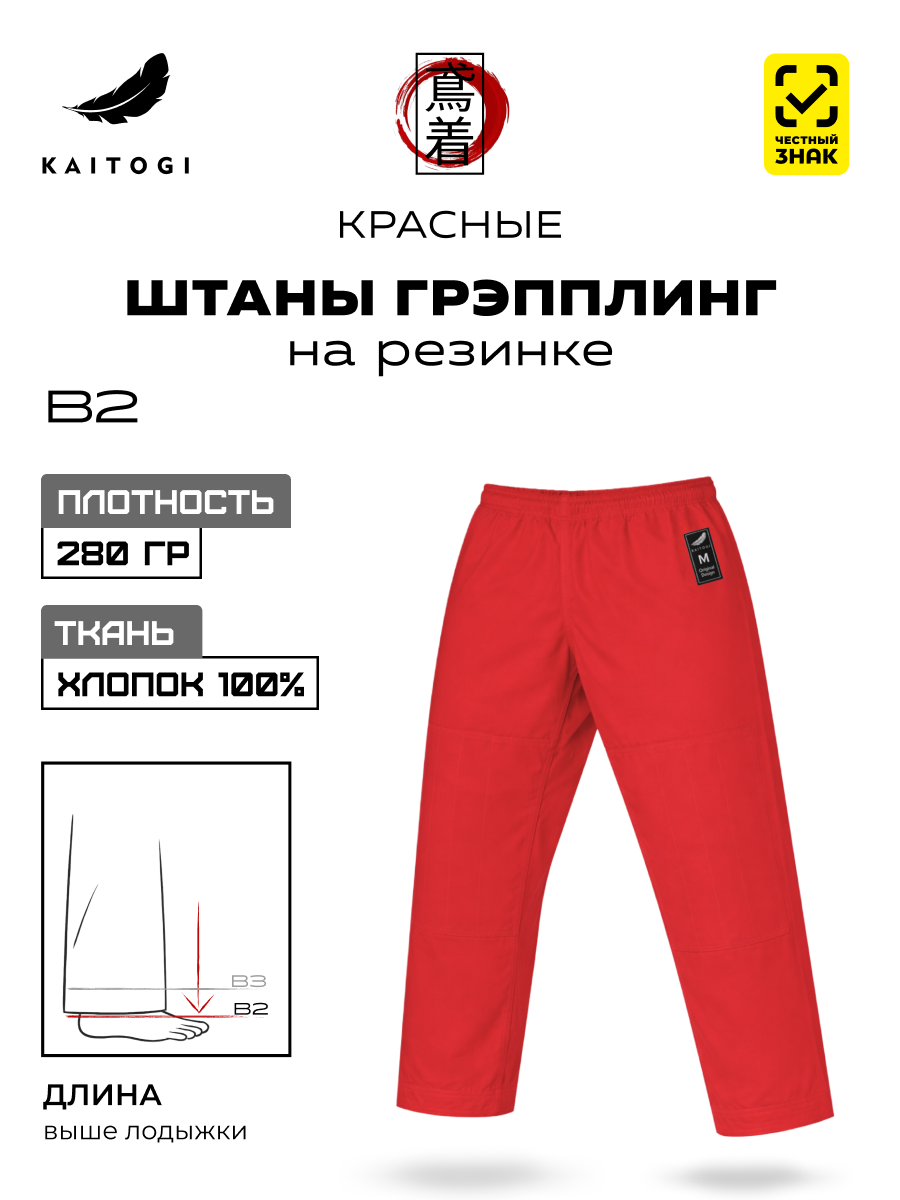 Брюки Штаны для Грэпплинга B2 хлопковые красные на резинке
