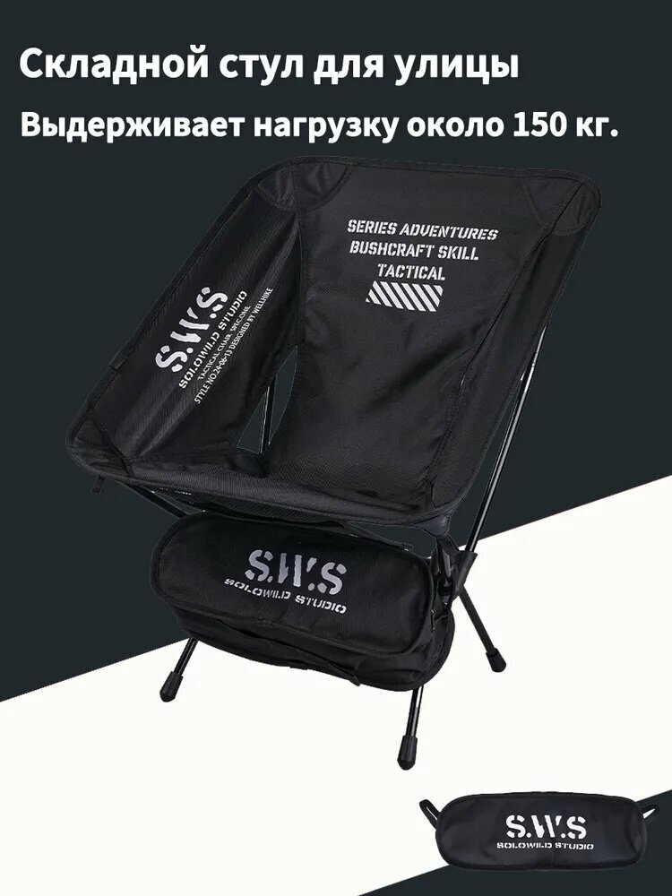 Складной стул для улицы, Подходит для кемпинга, рыбалки и других видов активного отдыха, Выдерживает нагрузку около 150 кг, Туристическое раскладное кресло