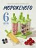Форма для мороженого, 1 предм.