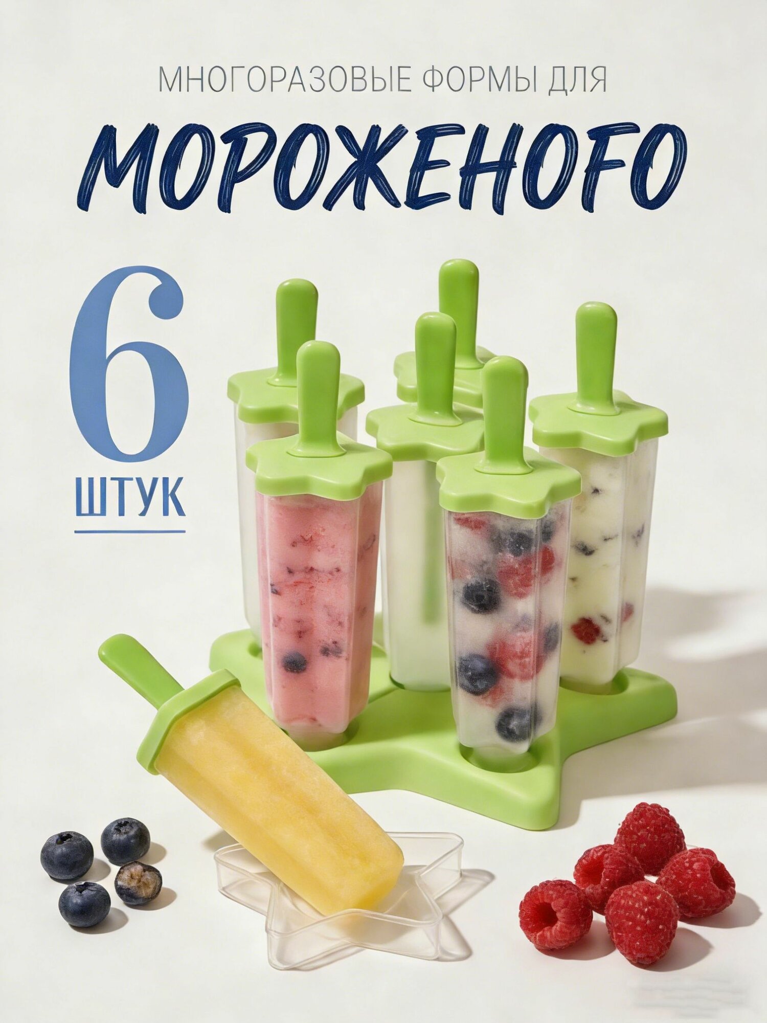 Форма для мороженого, 1 предм.