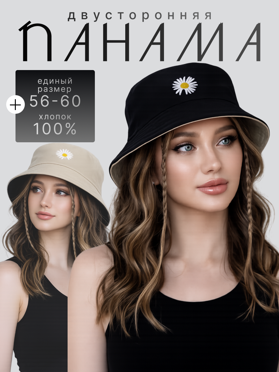 Панама Весна-лето 2025 для взрослых и детей
