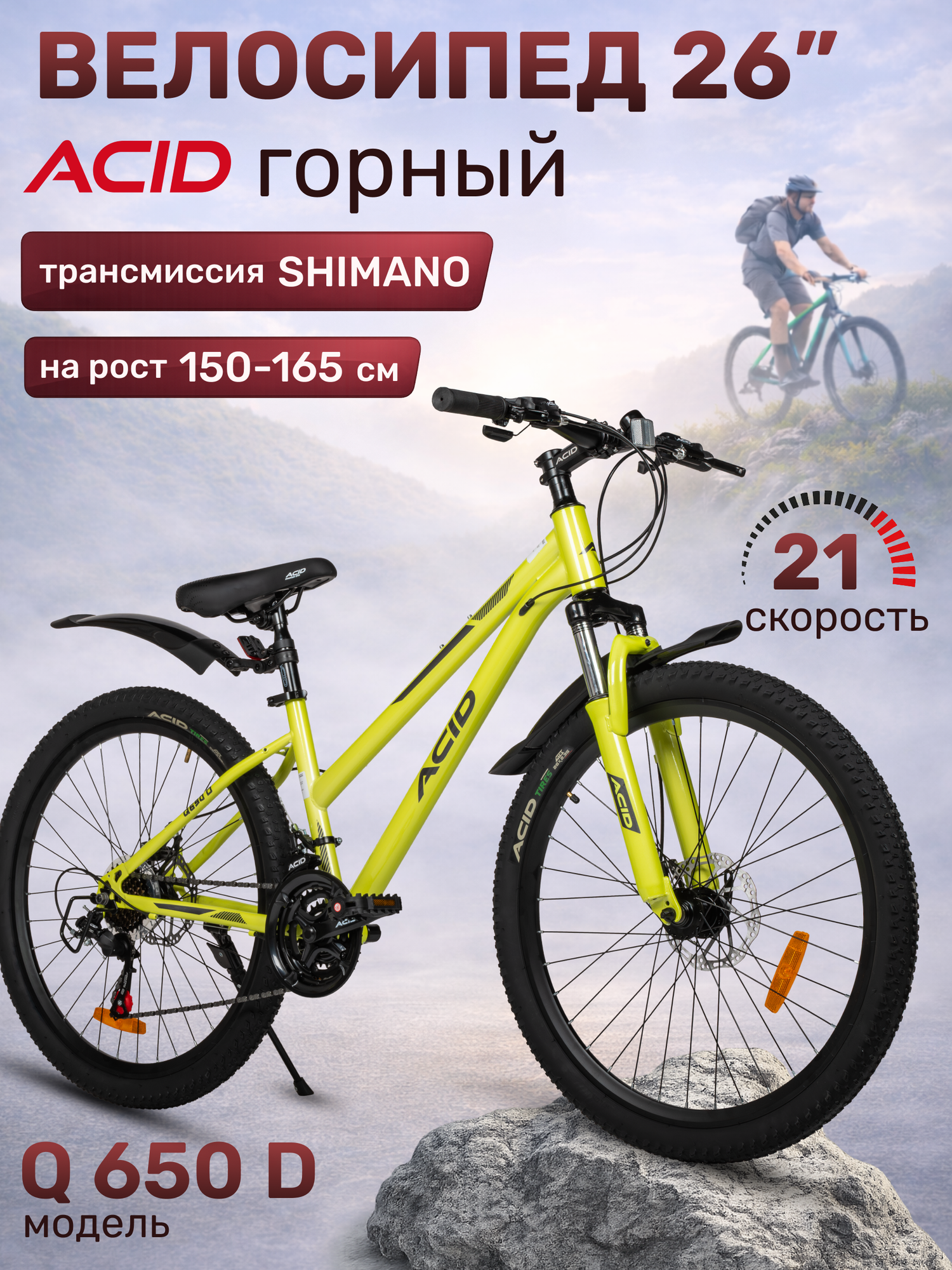 Велосипед горный взрослый 26 дюймов ACID Q 650 D рама 16 дюймов лайм/серый