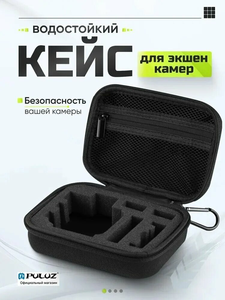 Влагостойкий чехол для GoPro, DJI Osmo Action и др. экшн камер и аксессуаров к ним, размер: 16 см х 12 см х 7 см