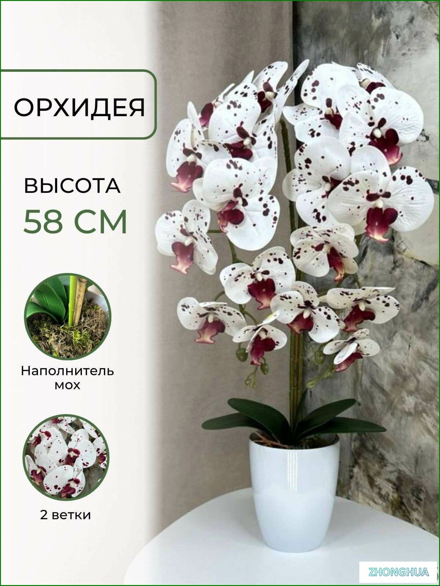 Искусственные цветы Орхидея 1 шт белый, бордовый