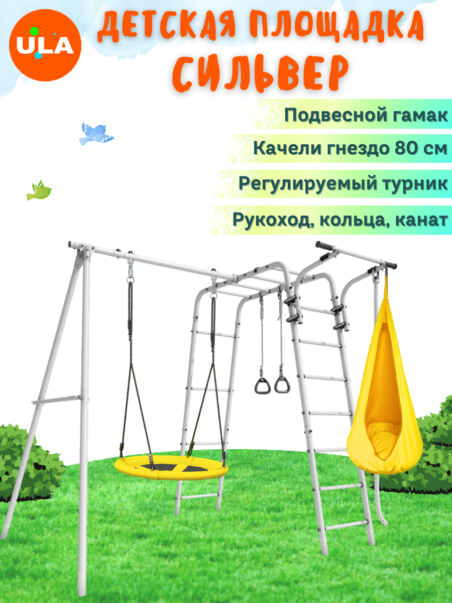 Детская площадка для улицы Сильвер, качели гнездо-полотно 80 см, гамак желтый