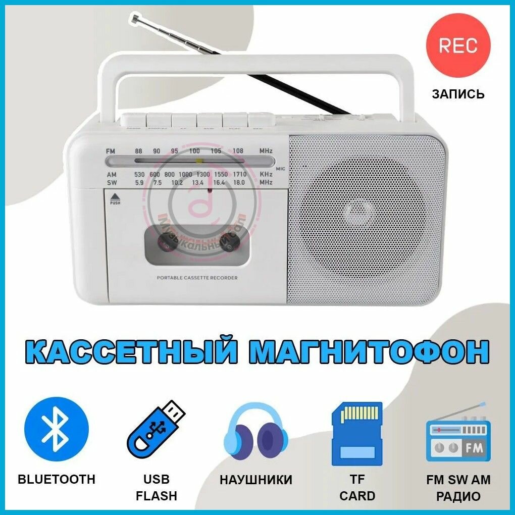 Кассетный магнитофон плеер радиоприемник блютуз