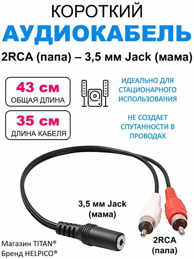 Аудио кабель 2RCA (папа) 3,5 мм Jack (мама), универсальный адаптер для подключения аудио- и телевизионной техники