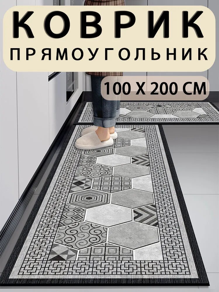 Ковер дорожка 100x200 см