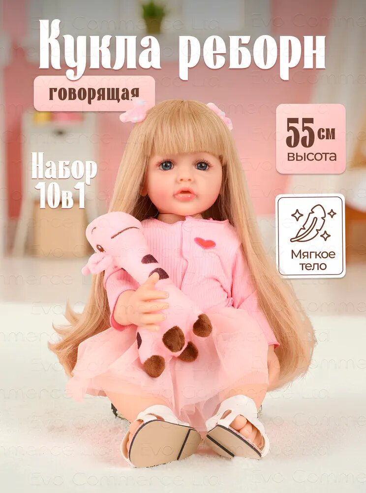 Говорящая кукла реборн, 55 см, девочка / Реалистичная силиконовая кукла reborn для девочки / Reborn Dolls