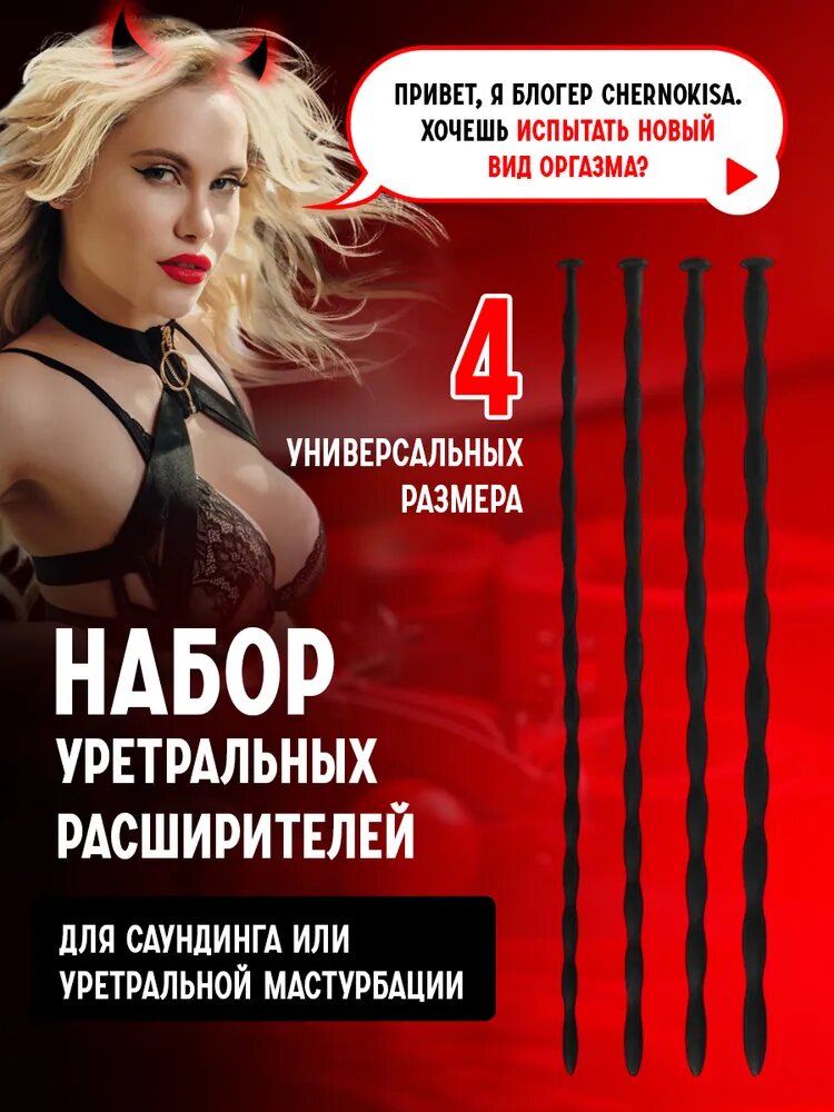 Зонд Chernokisa уретральный силиконовый расширитель для саундинга набор