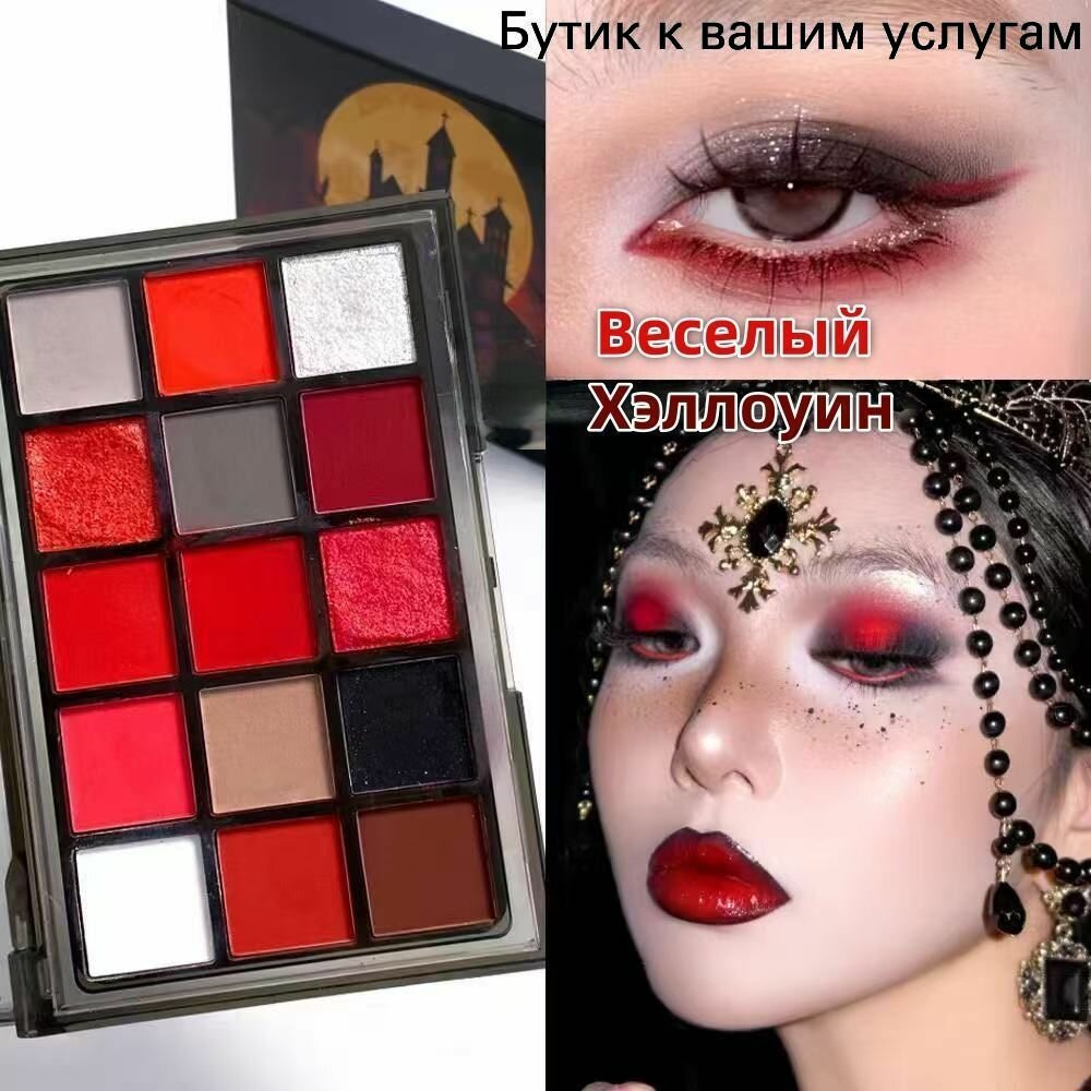 Палитра теней для век, 15 цветов, серия red