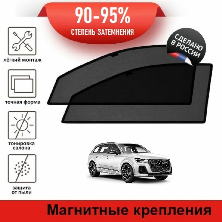 Каркасные шторки LATONIK на AUDI Q7 (2) 2REST (2024-Н. В.)