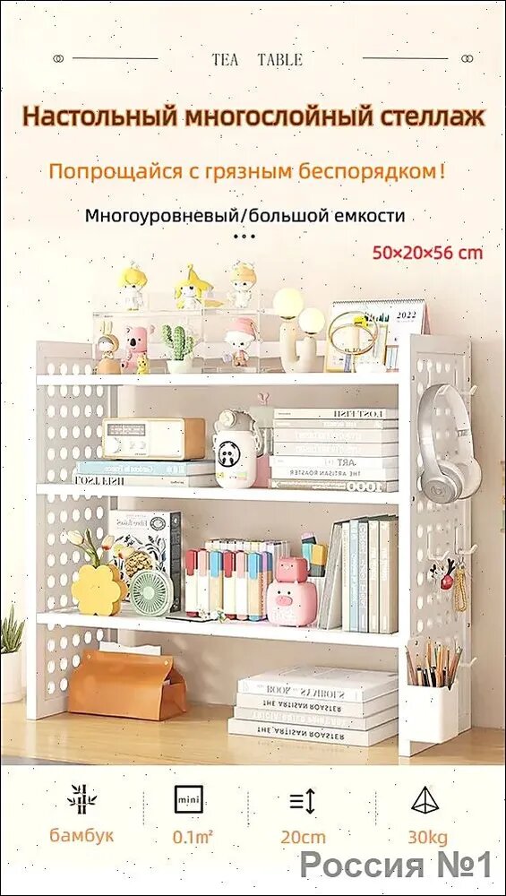 Полка Настольная Прямая, 50х20х56 см