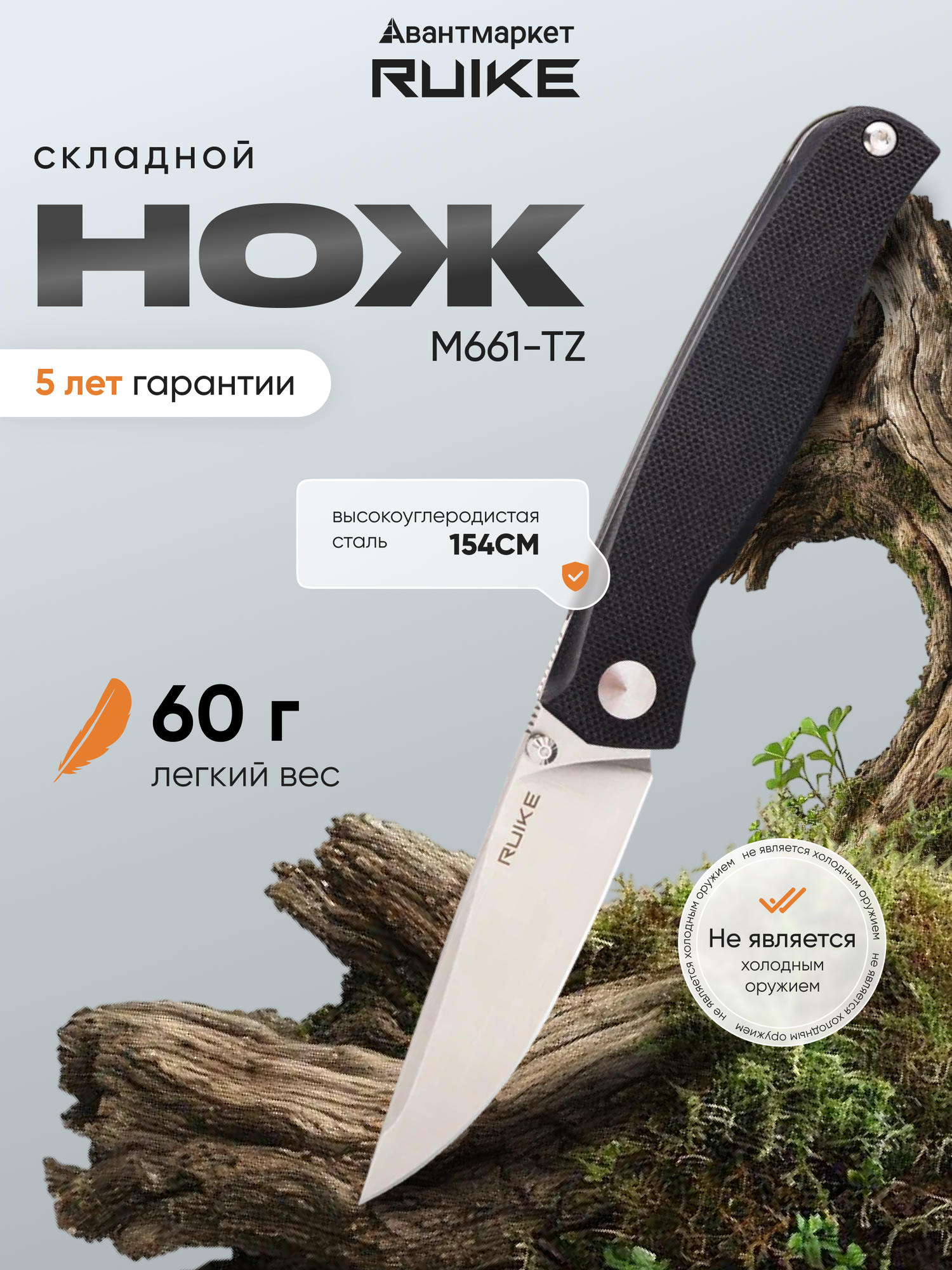 Нож складной карманный туристический, походный Ruike M661-TZ, черный, общая длина 169 мм, вес 60г, эргономичная рукоять