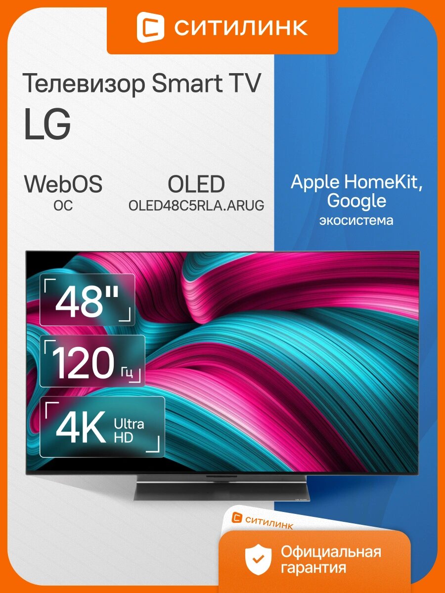 Телевизор LG OLED48C5RLA. ARUG 48" OLED, 4K Ultra HD, черный, смарт ТВ, WebOS
