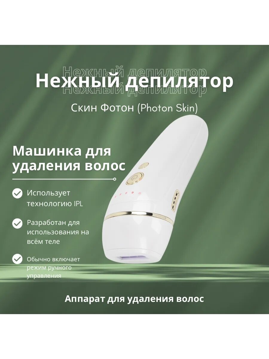 Безболезненный электрический эпилятор для удаления волос