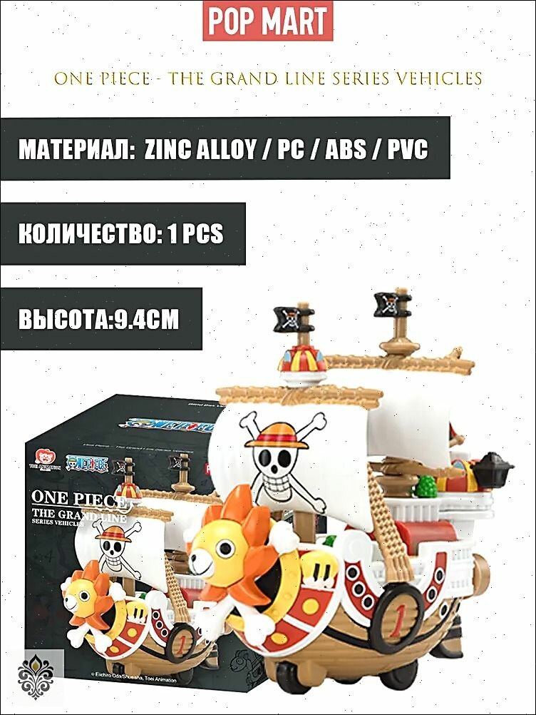 Коллекционная фигурка Слепая коробка One Piece - The Grand Line Series Vehicles