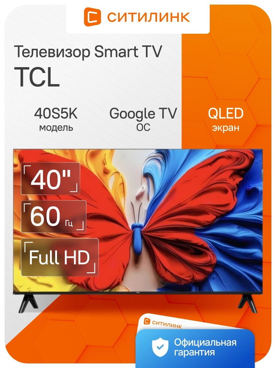 Телевизор TCL 40S5K 40" QLED, FULL HD, черный, смарт ТВ, Google TV