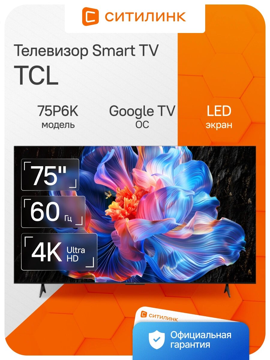 Телевизор TCL 75P6K 75" LED, 4K Ultra HD, черный, смарт ТВ, Google TV