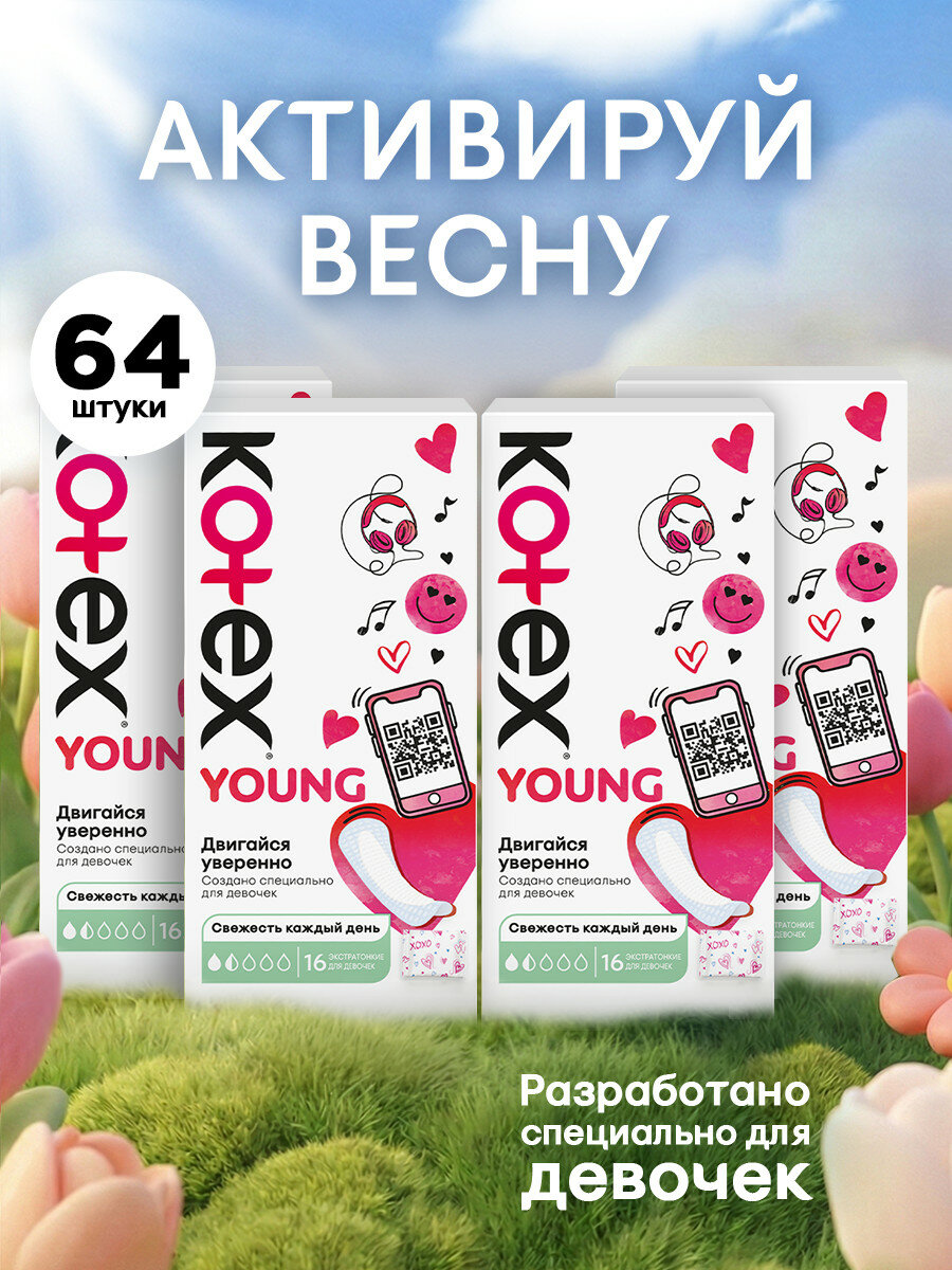 Прокладки ежедневные Kotex Young ультратонкие для девочек, 64 шт