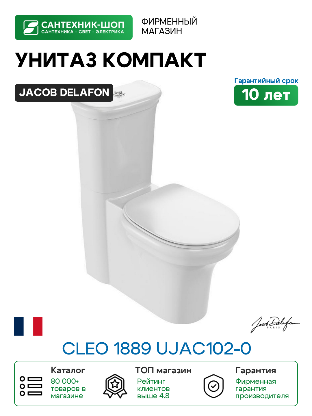 Унитаз компакт Jacob Delafon Cleo 1889 UJAC102-0 без бачка и сиденья белый фарфор напольный