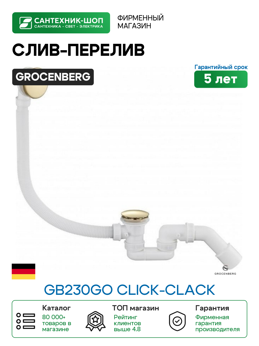 Слив-перелив Grocenberg GB230GO click-clack Золото