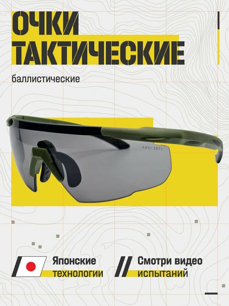 Очки тактические, баллистические, стрелковые со сменными дужками и сменными линзами. Противоосколочные, спортивные, зелёные