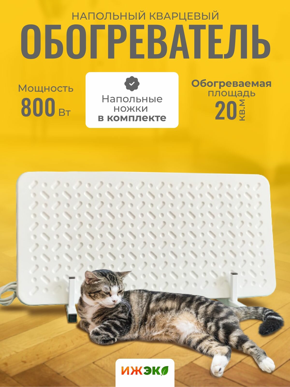 Обогреватель