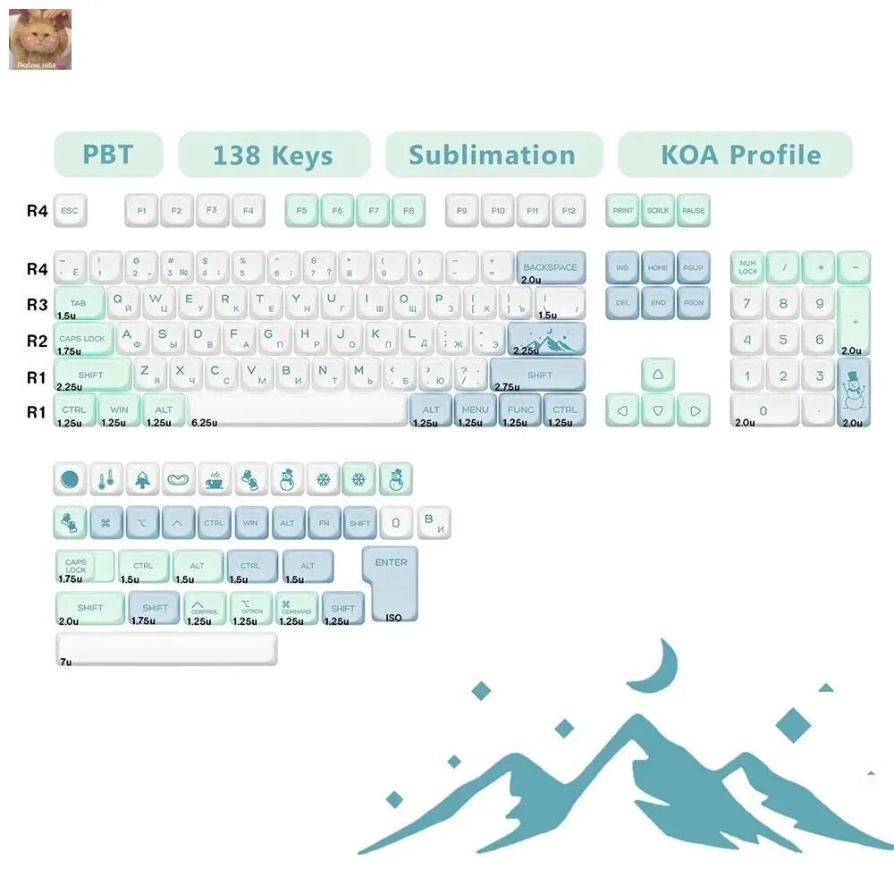 Кейкап клавиатуры снежная гора Русский-Rome138pcs с профилем PBT KOA Profile Двухцветное литье подходят для клавиатуры 61/75/87/98%