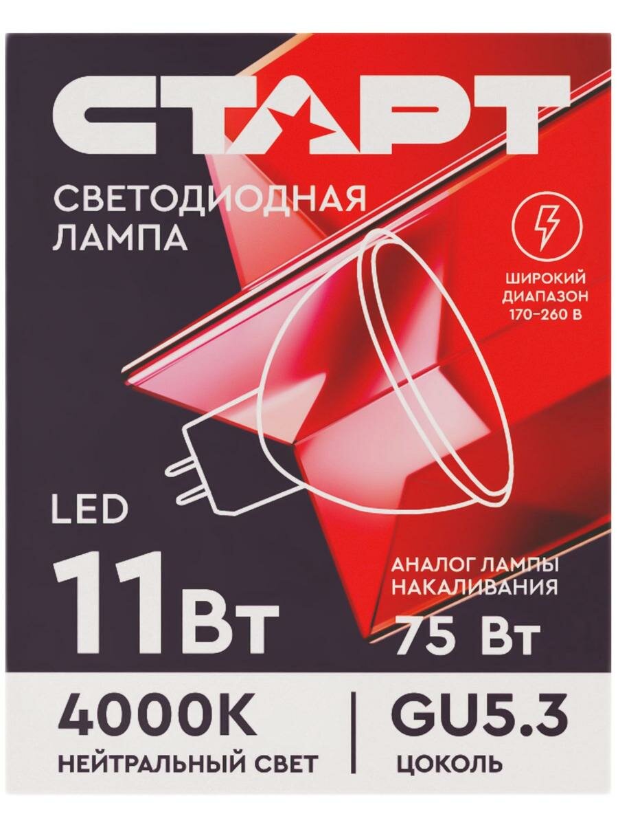 Лампочка GU5.3 светодиодная 10 шт
