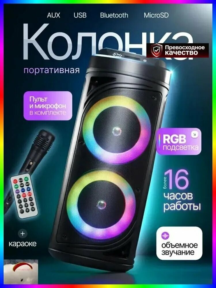 Большая беспроводная колонка с Bluetooth для музыки-блютуз, музыкальная
