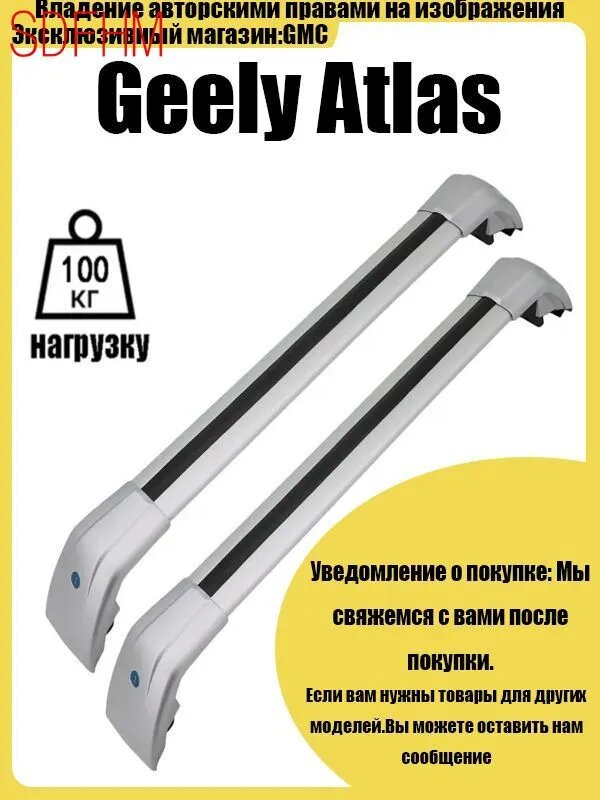 Багажные дуги для Geely Atlas, Аэродинамическая поперечина, Китай