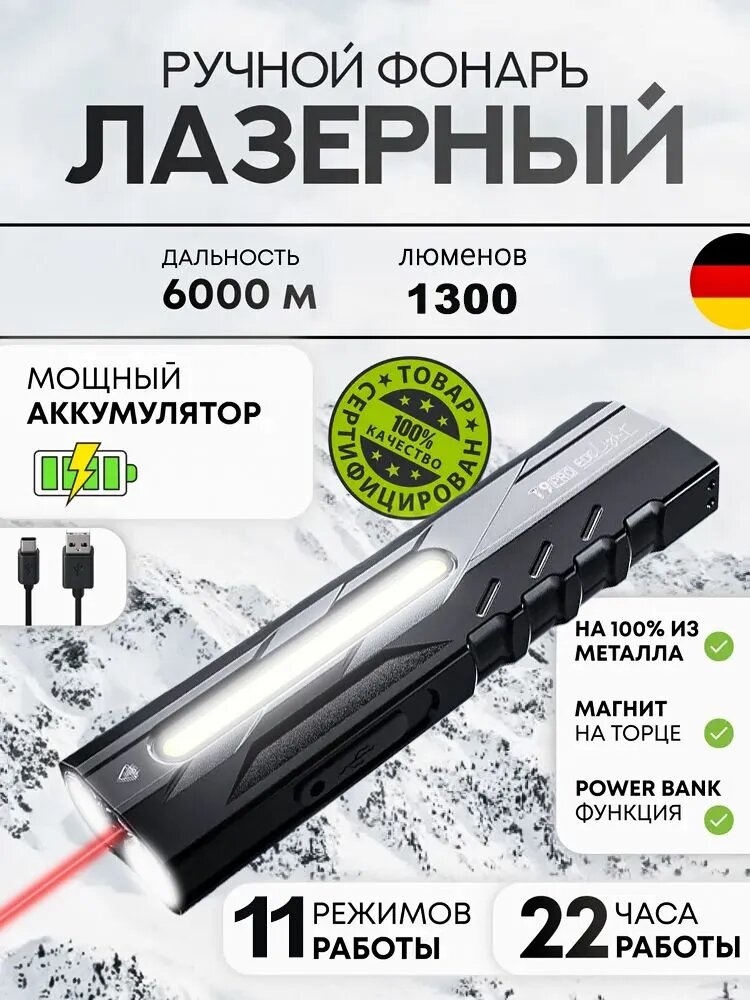 Фонарь-прожектор