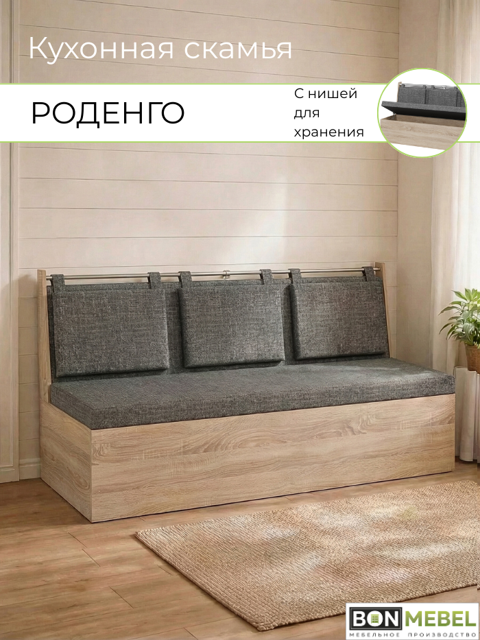 Диван Роденго на кухню, прямой, дуб сонома светлый, ТК Рогожка серая, кухонный уголок с ящиком, скамья, 150х59х88 см