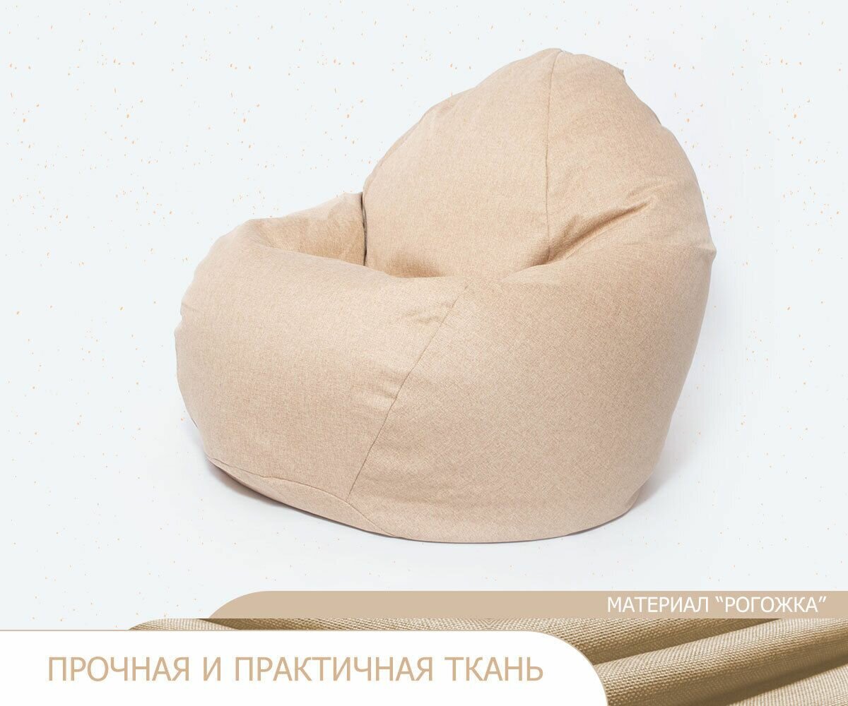 Кресло - мешок Груша 150 см бескаркасное для отдыха, рогожка /пенополистирол макси XXXXXL песочный