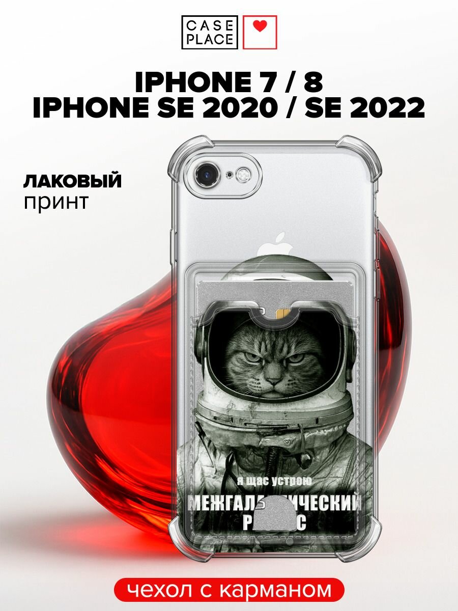 Чехол на Apple iPhone 7/8/SE 2020/SE 2022 (Айфон 7/Айфон 8) с картой и принтом Межгалактический разнос