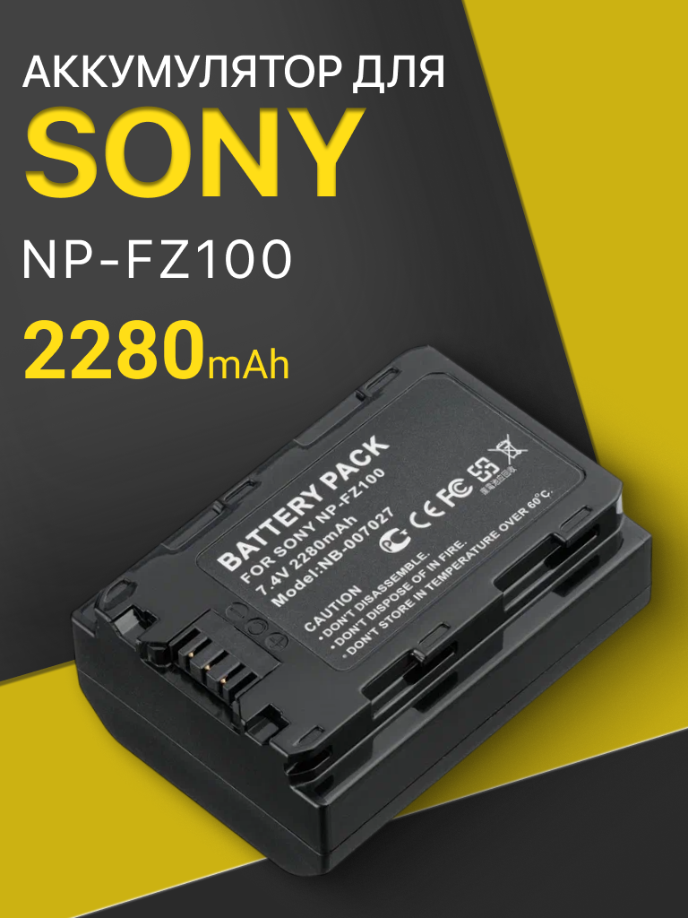 Аккумулятор для камеры Sony (NP-FZ100) A7R3, A9, A7RM3, A7SIII, A6600 (2280mAh)