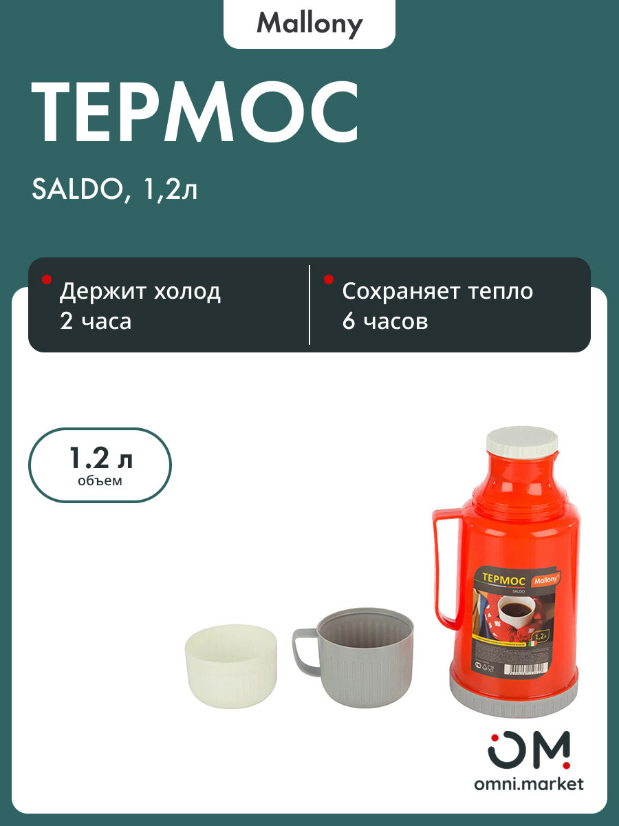 MALLONY Термос в пластиковом корпусе со стеклянной колбой SA