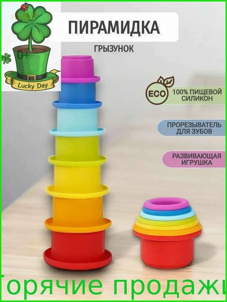 Пирамидка детская развивающая игрушка стаканчики для малышей