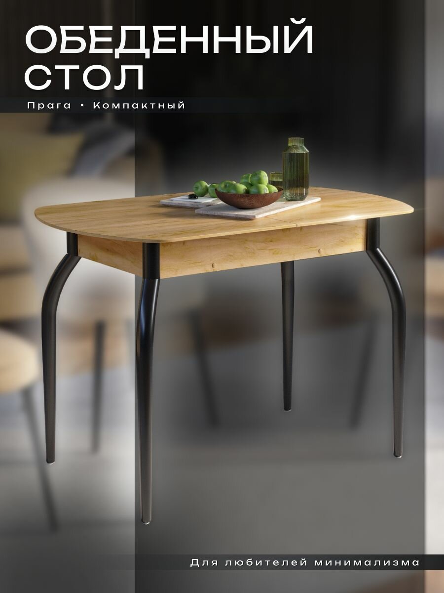 Стол обеденный Прага нераздвижной, 110х70х75 см, дуб крафт золотой