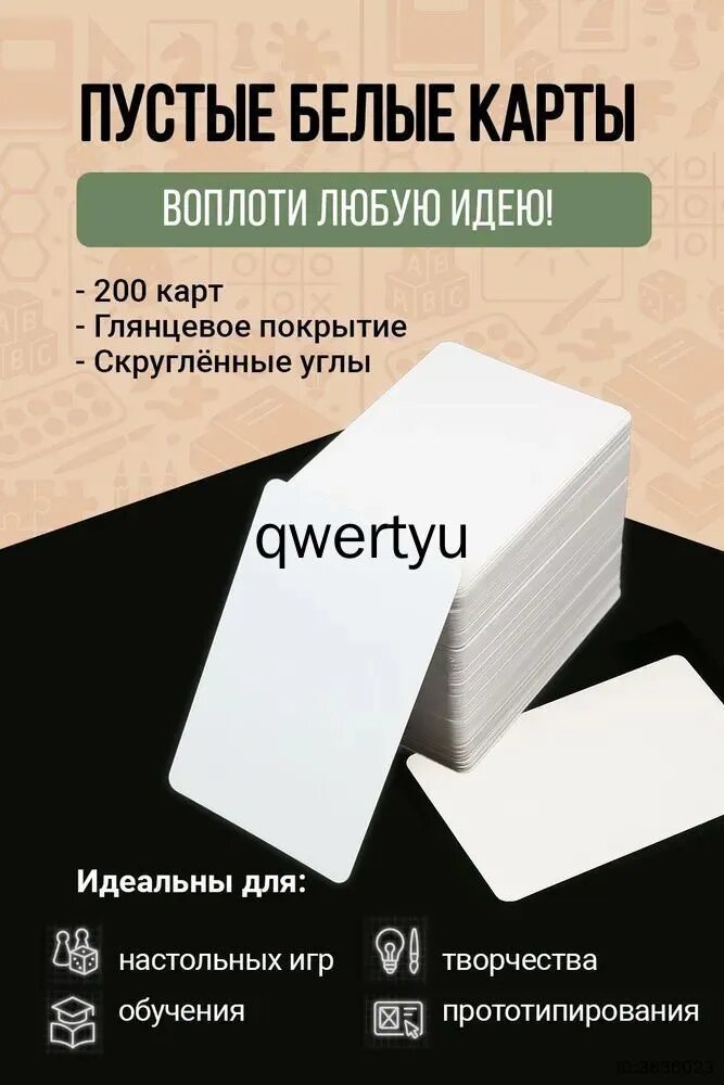 Карты игральные белые 200 шт, пустые глянцевые со скругленными углом, картон, 61 на 90 мм / Таро бланки, пустые болванки для изучения иностранного языка, основа для сэмплеров