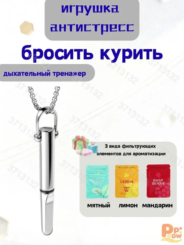Игрушка антистресс для взрослых/дыхательный тренажер бросить курить/Подарочная коробка, Можно использовать как подвеску/подарок для мужчины