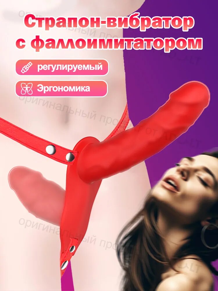 Страпон-вибратор, двусторонний вибрирующий, красный