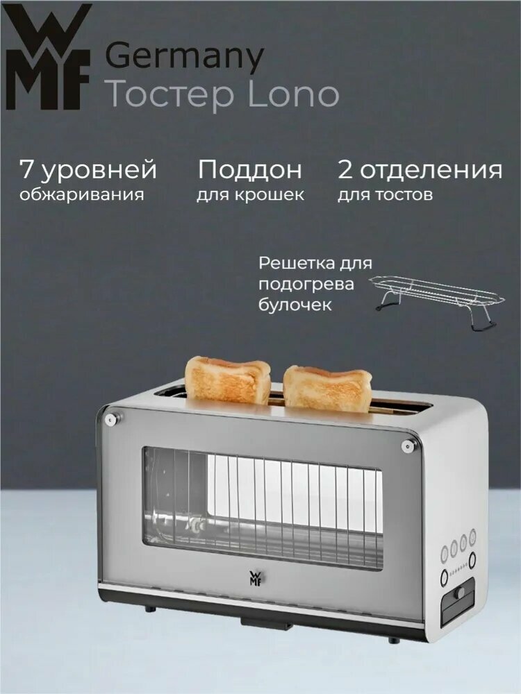 WMF Тостер Lono 1300 Вт тостов - 2, серый, прозрачный