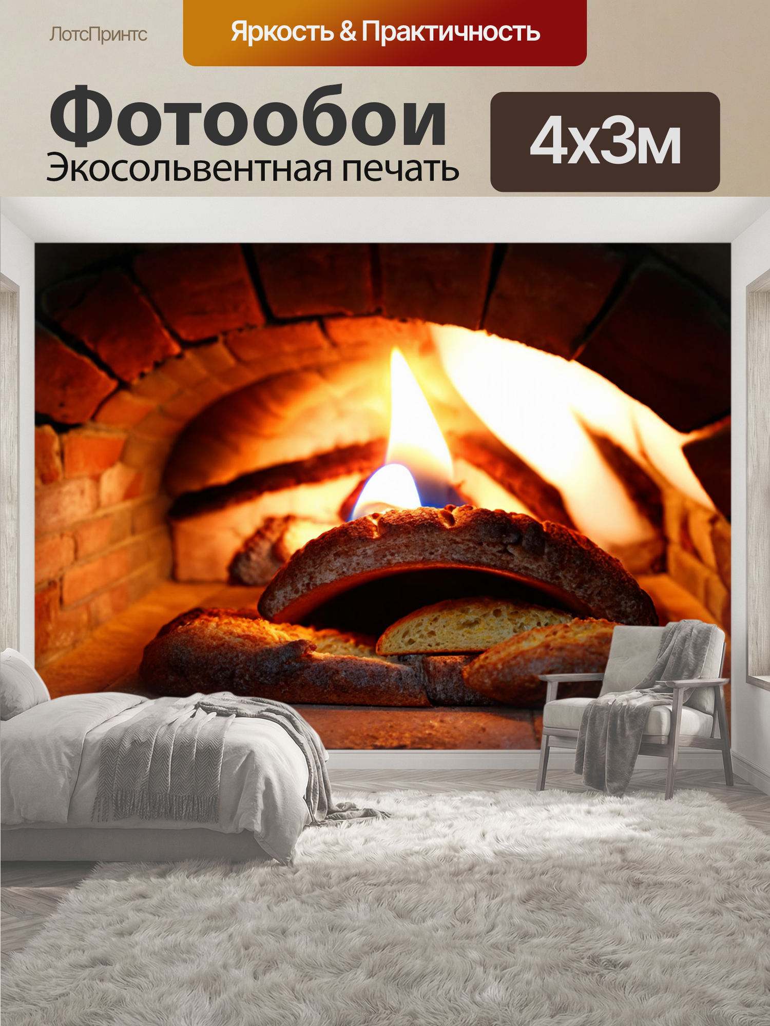 Фотообои "С кирпичами, кирпичная печь в деревенском доме, теплый свет свечей, аромат выпечки наполняет воздух" 400x300 см. экосольвентная печать