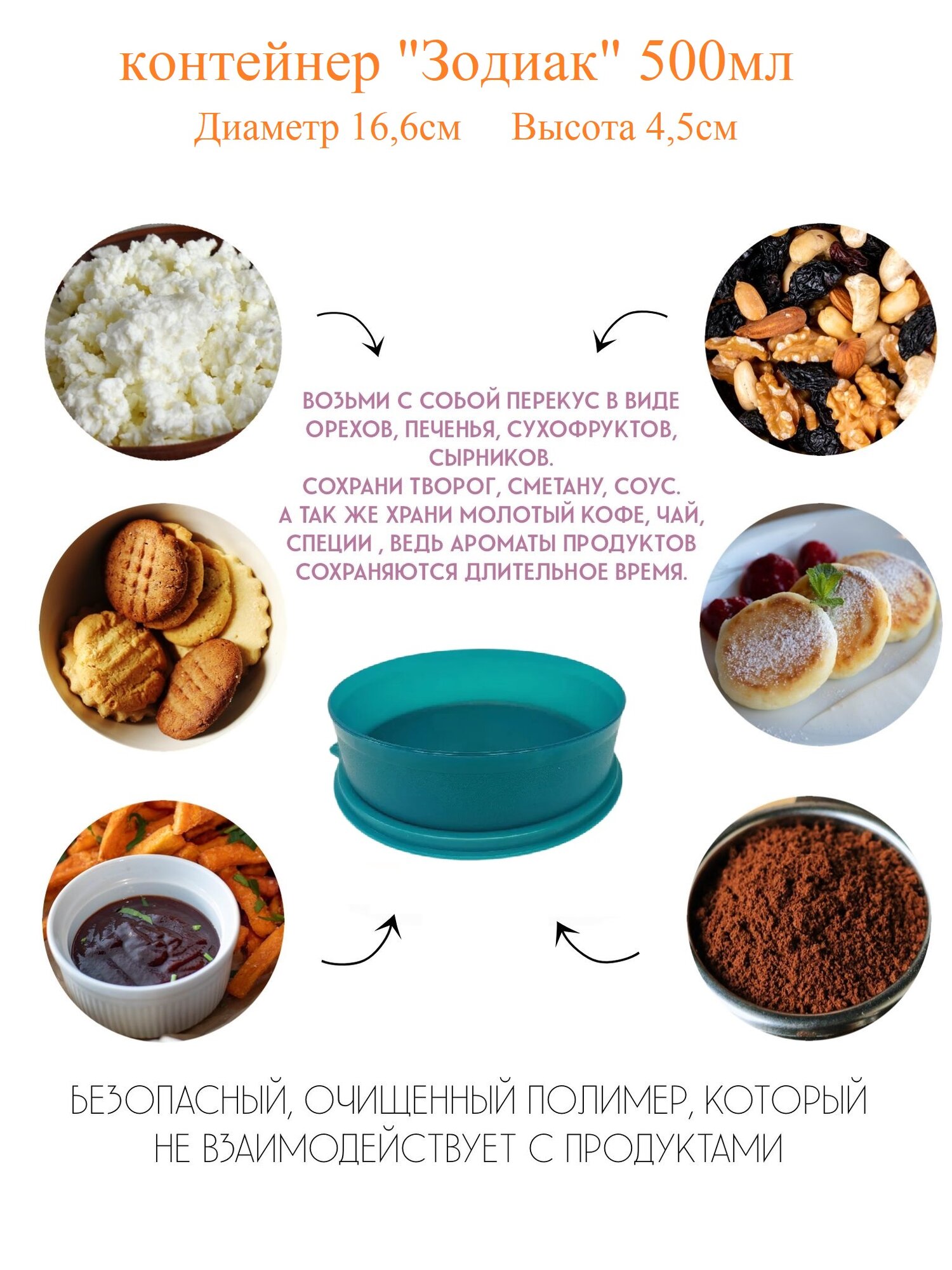 Контейнер "Зодиак" 500мл Tupperware готовых блюд, супов и полуфабрикатов — фото 1