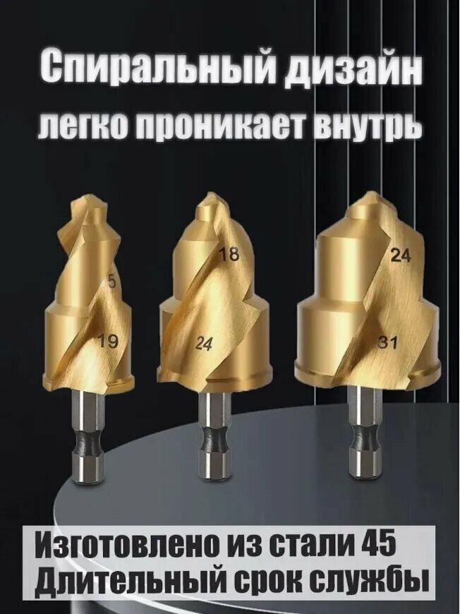 Сверло для полипропиленовых труб, 3 шт