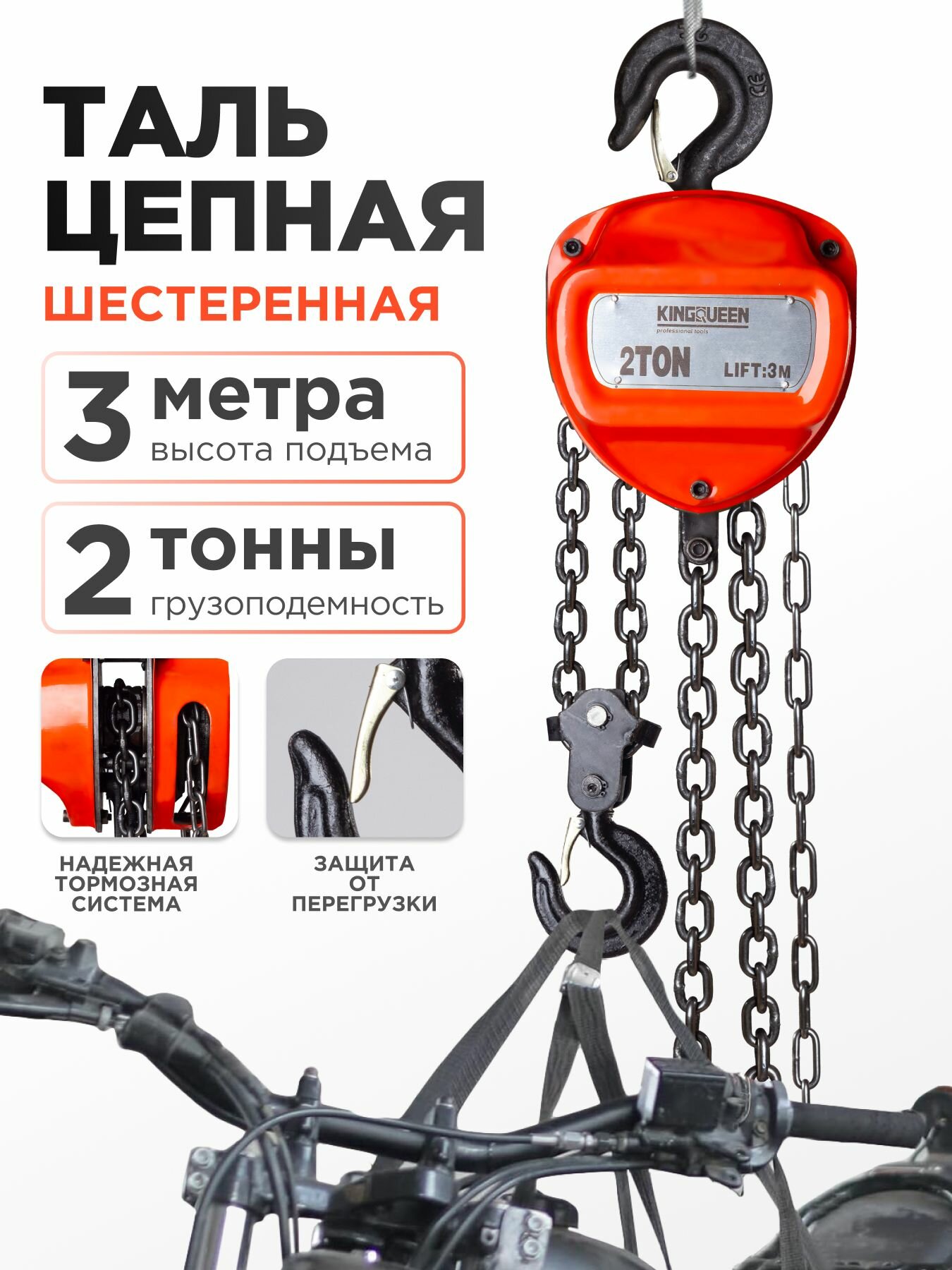 Таль ручная цепная 2т, 3м