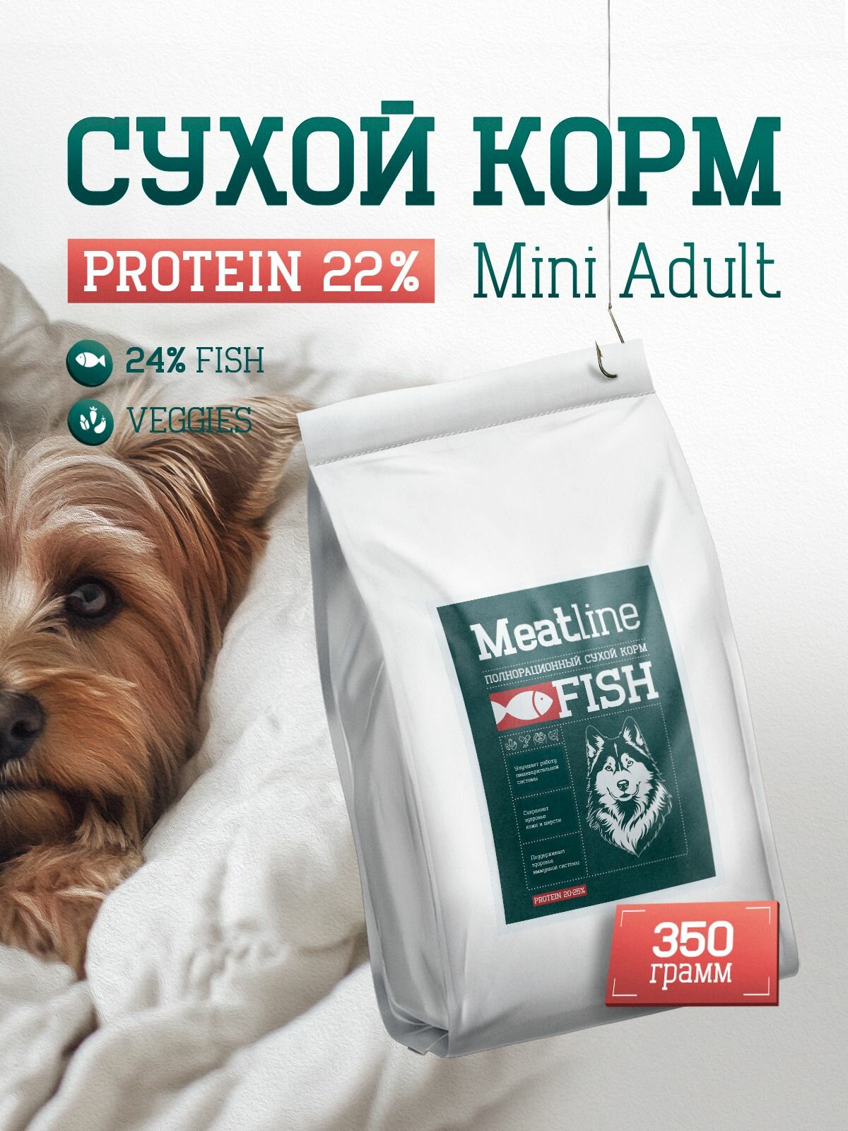 Сухой корм для собак мелких пород с белой рыбой 350г Meatline Mini Adult протеин 22%